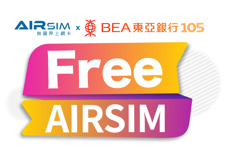 讓您享受更快更穩定之數據服務, 我們為您送上新版本AIRSIM！
