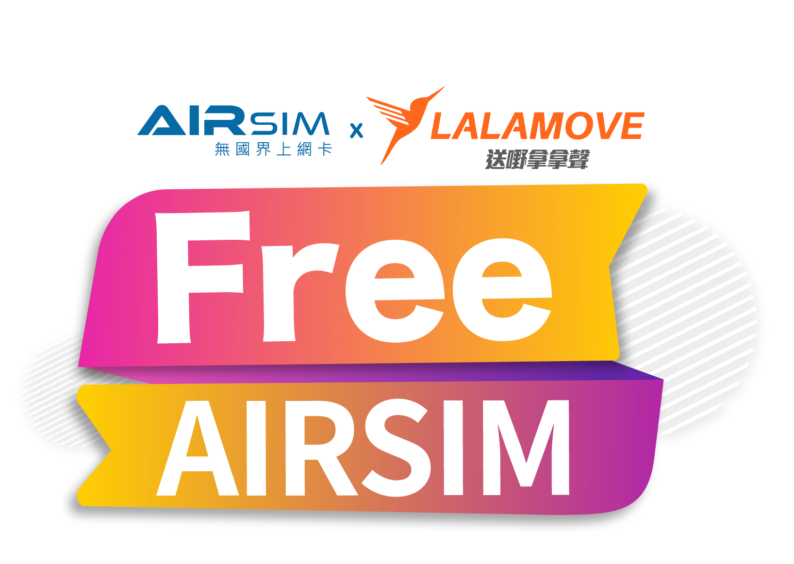 讓您享受更快更穩定之數據服務, 我們為您送上新版本AIRSIM！