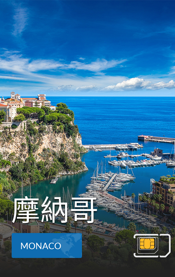 摩納哥 - 4G數據